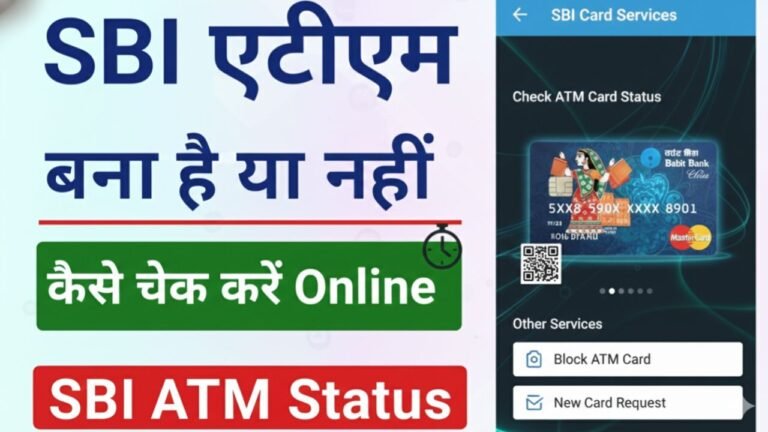 SBI ATM बना है या नहीं पता कैसे करें sbi atm card status check kare sbi ...